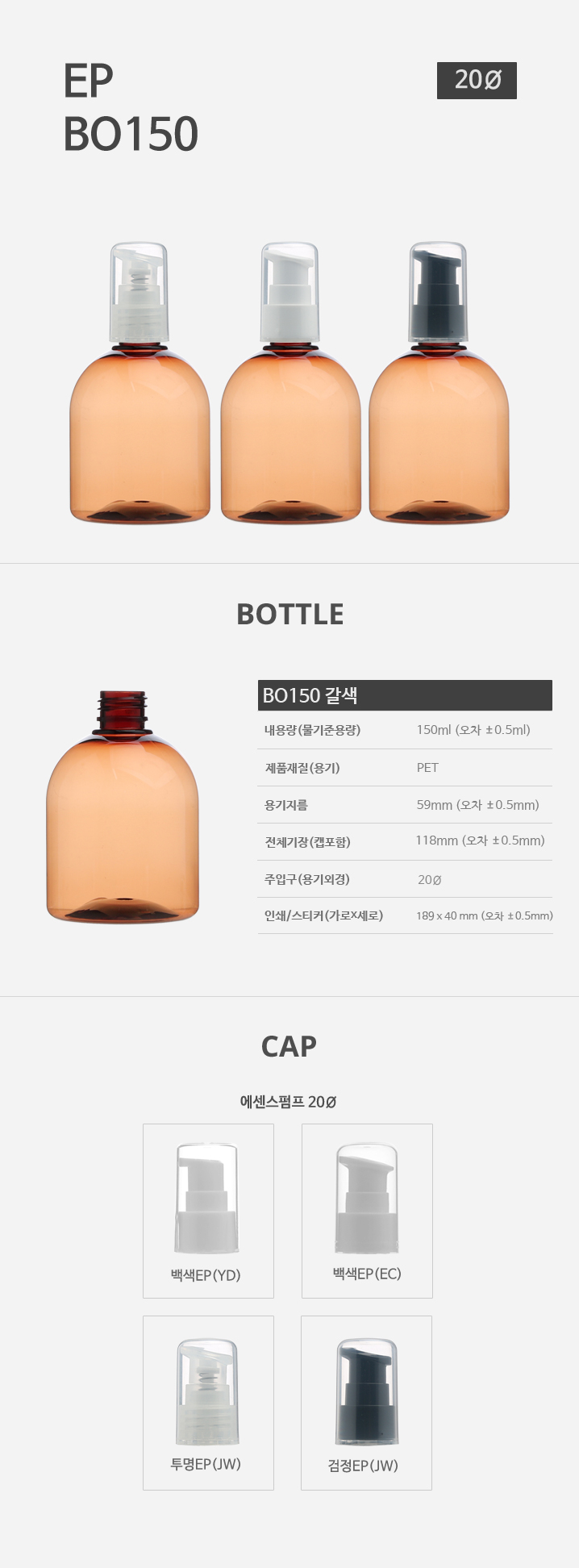 BO Series : EP BO150 갈색 상품 상세보기