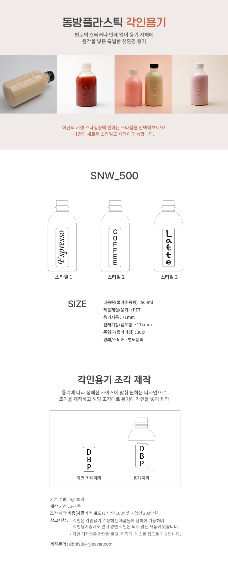 각인용기 시리즈 : SNW 500 상품 상세보기