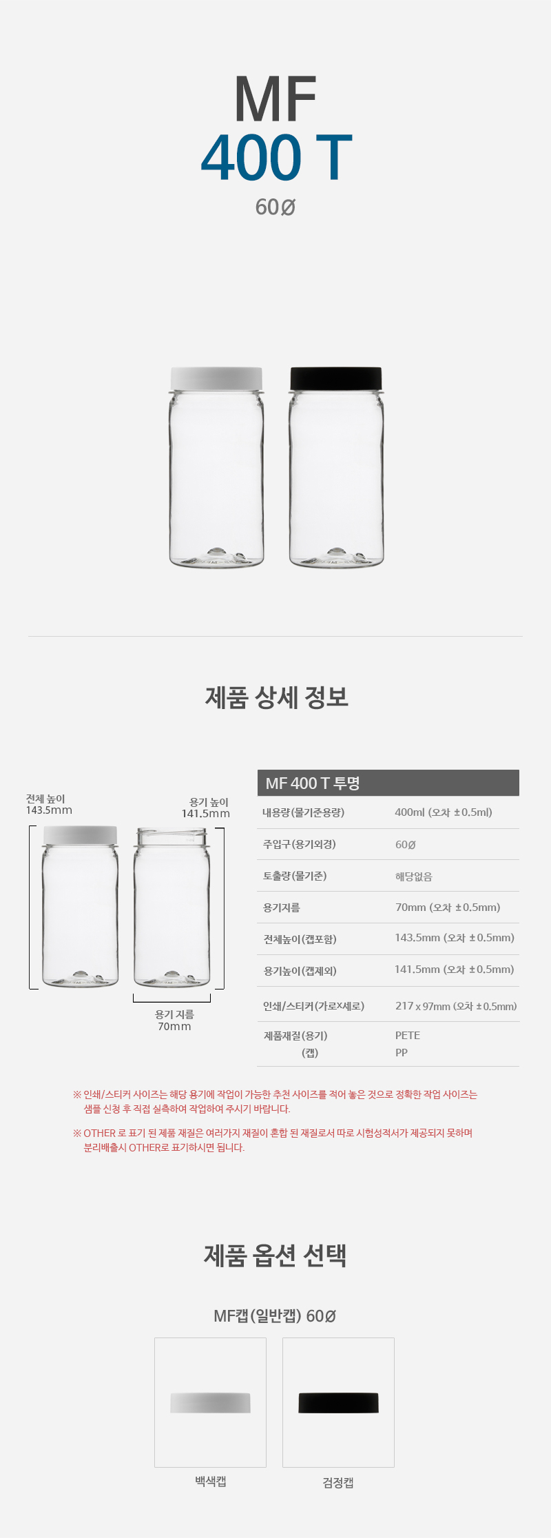 MF시리즈 : MF-400 T 투명 상품 상세보기